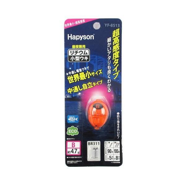 HAPYSON ISO Fishing Float LED - B | Tackle Online Australia