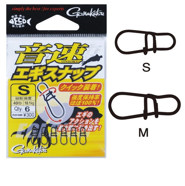 Gamakatsu Sound Speed Egi Snap Swivels | Tackle Online Australia